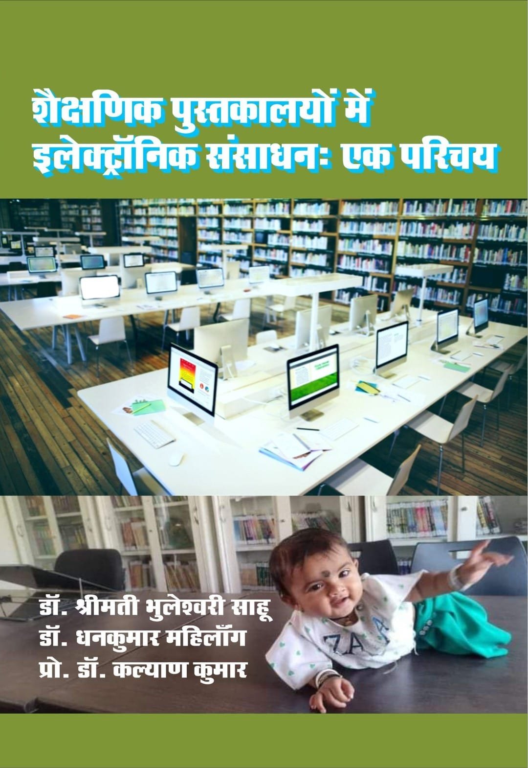 Shaikshnik Pustkayalon Me Electronic Sansadhan : Ek Parichay July 2024 ...